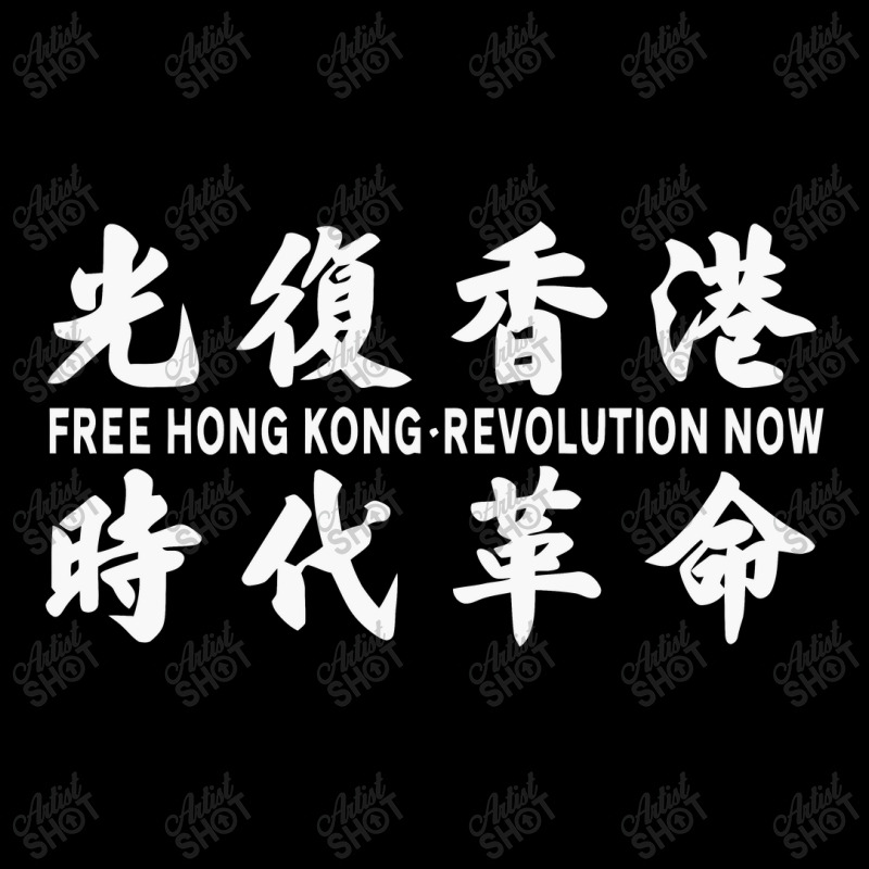 Free Hong Kong Revolution Now 光复香港 时代革命 Free Hong Kong Shield S Patch ...