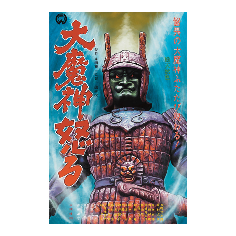 Daimajin, The Daimajin, Daimajin Art, Daimajin Vintage, Daimajin Paint ...