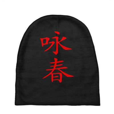 Wing Chun Chinese Kung Fu Calligraphy Baby Beanies By Papa Boutique ...
