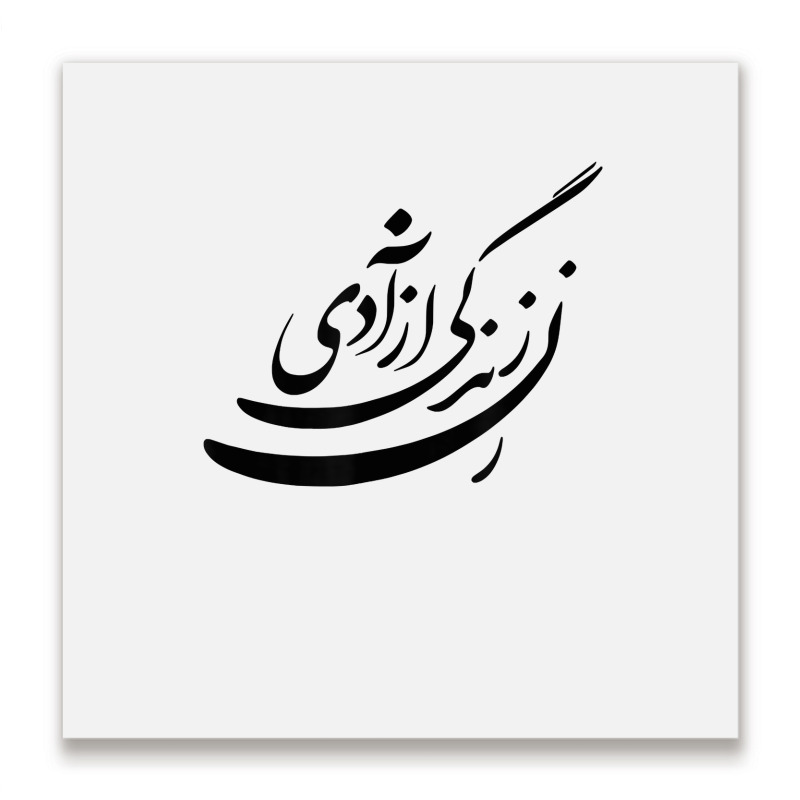 Women Life Freedom In Farsi Zan Zendegi Azadi T Shirt Metal Print ...