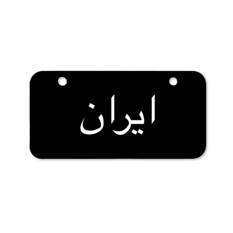 Iran Tehran Persian Persia Mehdi Saffron Design Fl Bicycle License ...